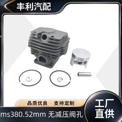 MS380/MS038户外园林汽油锯配件52mm汽缸总成