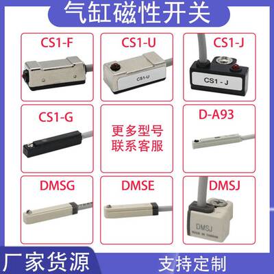 防水气缸磁性开关感应感测器CS1-U-F-G/CMSG/CMSH/DMSG/CMSE-020