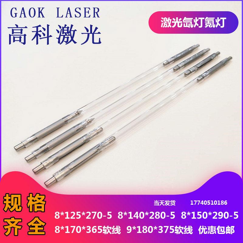 激光切割机氙*气灯管QPH8*152702进口脉氙冲灯氪灯365软线灯管送