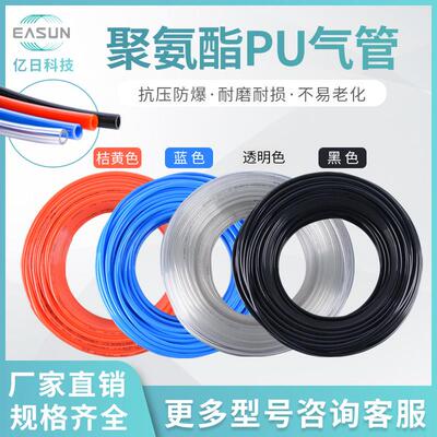 新EASUN亿日聚氨酯气管气动软管PU管蓝透明桔黄桔红黑68101216