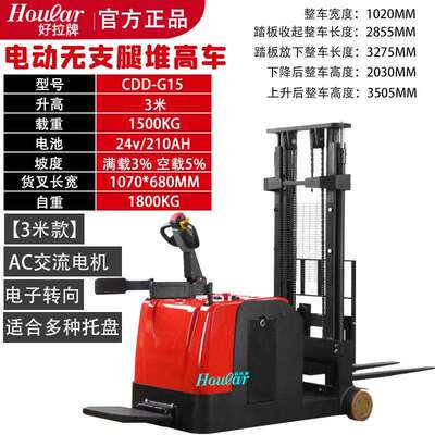 GQD型站驾式门架前移式堆垛车堆高车hoular好拉全电动无支腿叉车