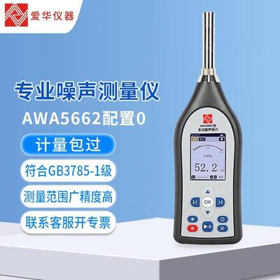 爱华杭州爱华AWA5662多功能声级计噪声仪分贝仪声音测量仪器