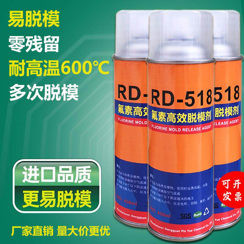 环氧树脂脱模剂RD-518硅胶橡胶脱模剂塑胶模具氟素高效干性脱模剂