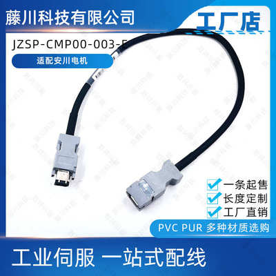适配-jzspjzsp-安cmp00防静电线束003川-e-cmp007伺服电机