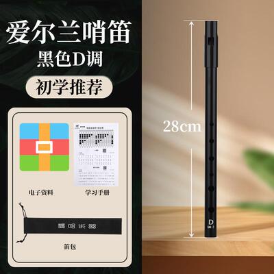 新款A口哨成k演奏人高音C高音爱D尔兰口哨初学者