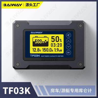 TF03K库仑计磷酸铁锂电量显示表房车专用电量显示电池监视器