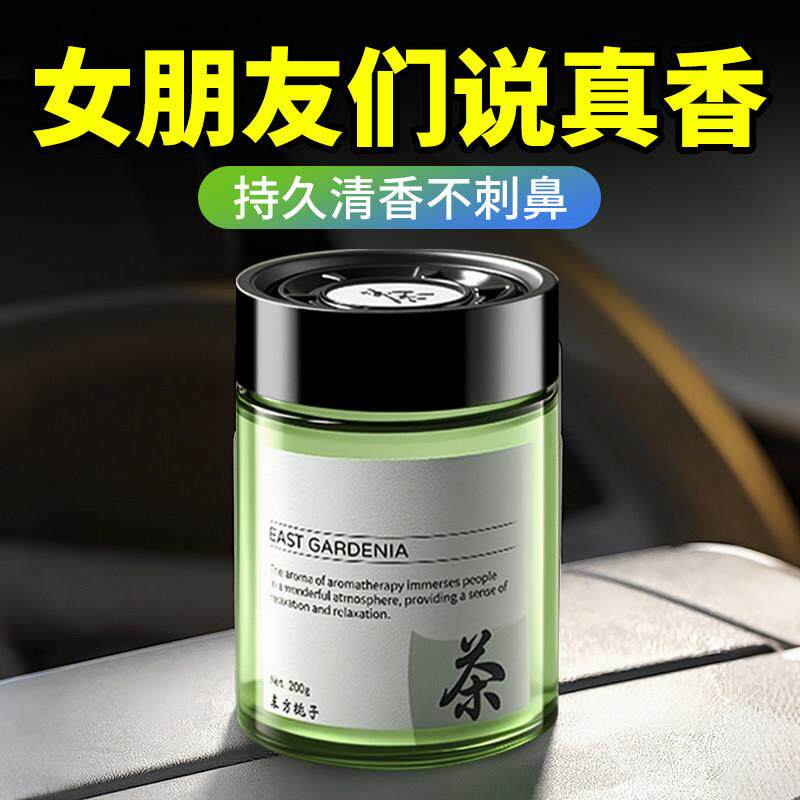 德国茶香味车载香薰2025新款持久留香氛高级汽车用车内固体香膏