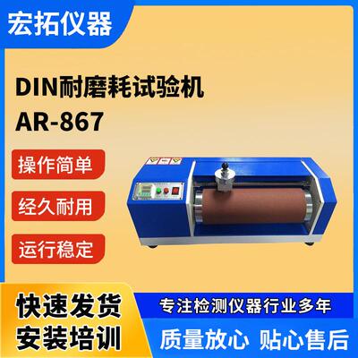 DIN耐磨耗试验机塑料橡胶耐磨测试仪皮革鞋底滚辊筒磨耗机