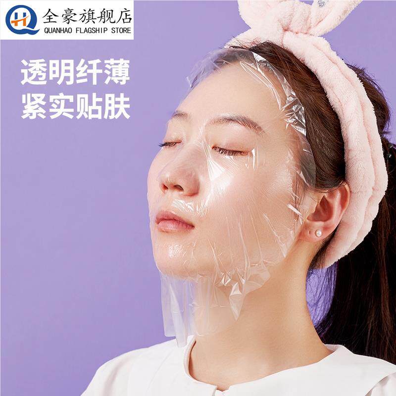 做面膜用的一次性脸部专用脸模美容院敷脸保湿贴保湿化妆水保湿保