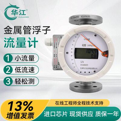 华江LZ金属管浮子流量计金属转子流量计指针防腐测甲醇乙醇酸液