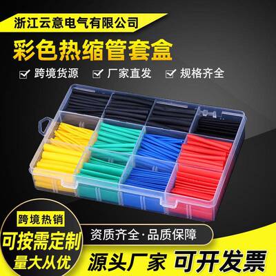 530pcs彩色热缩管720PCS盒装袋装 多色环保绝缘热塑缩管组合套装
