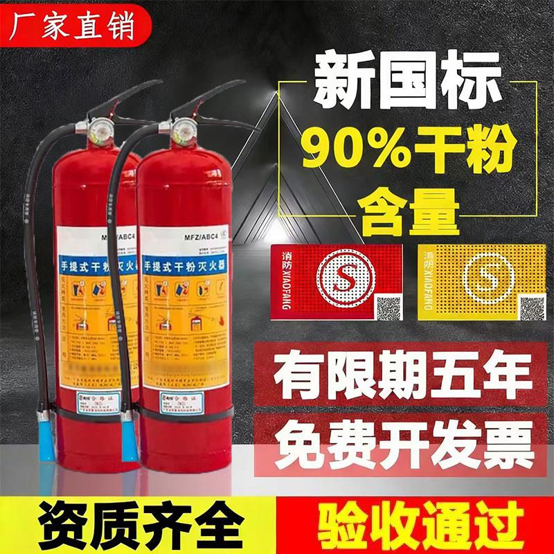 灭火器4公斤干粉手提式商铺用家用车用1/2/3/4/5/8kg消防器材套装