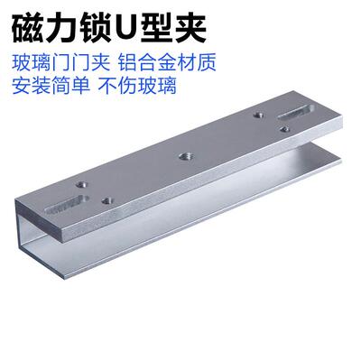 纳奇 280kg磁力锁U型夹U型支架玻璃门门夹电子门禁系统电磁锁门锁