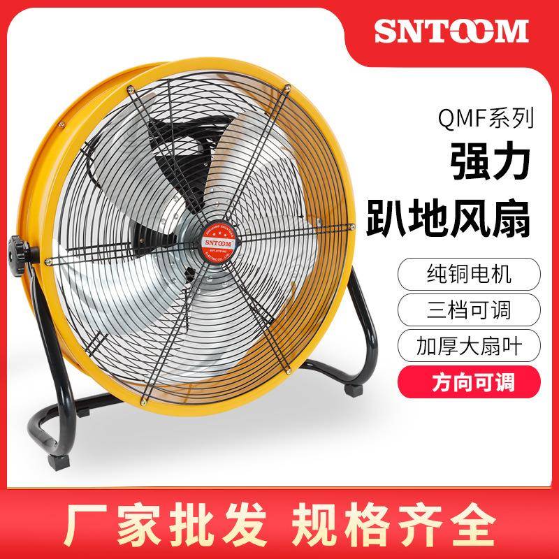 QMF大功率强力吹风岗位轴流风机工业趴地排风扇静音排气电风扇220