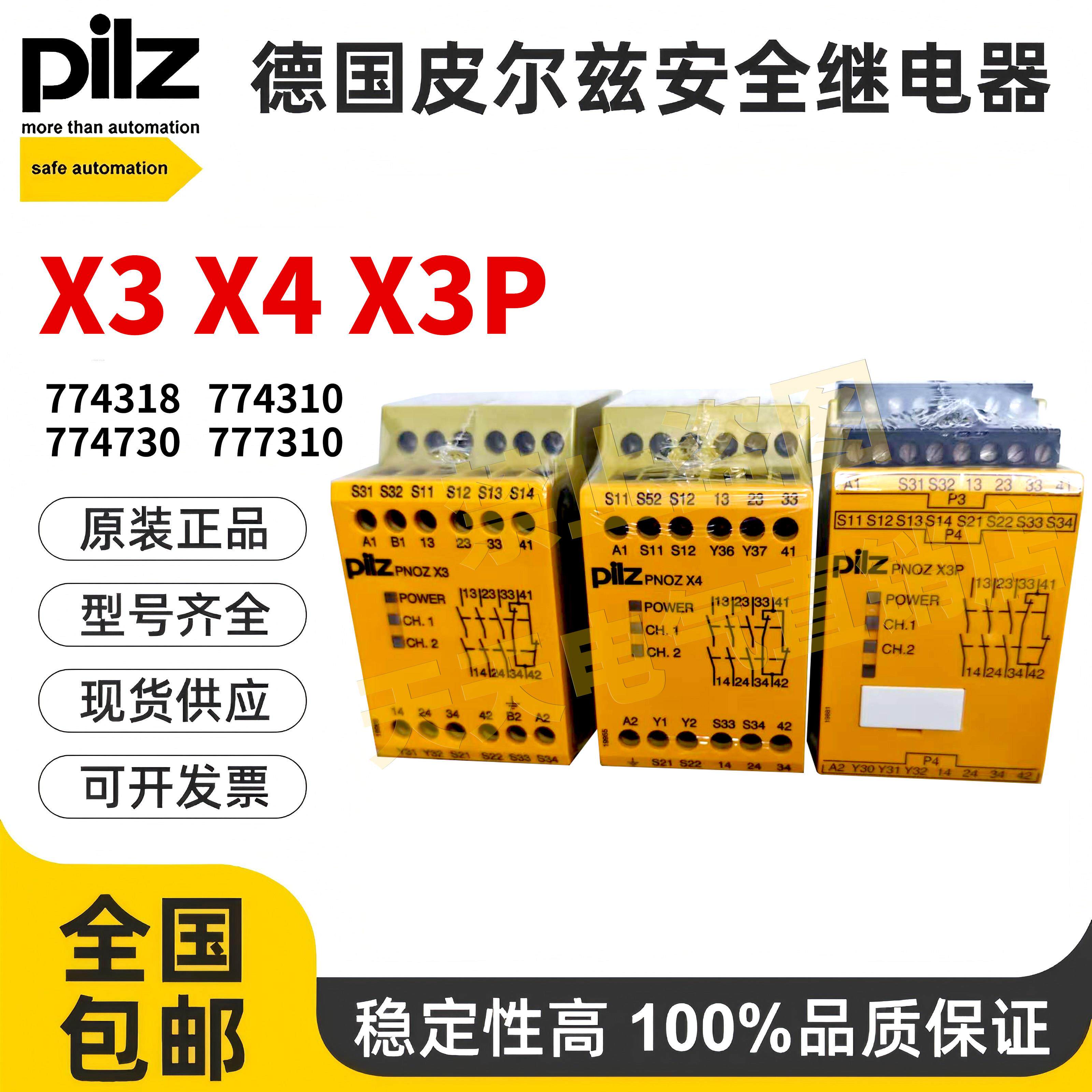 皮尔兹安全继电器X3P 777310 X2.8P 777301 X3 774318 774310 X4