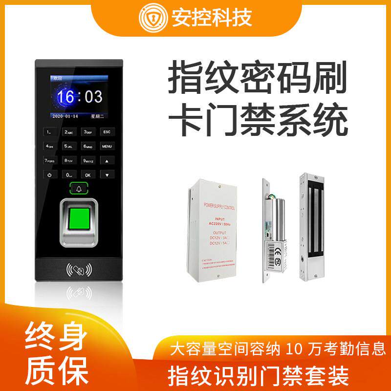 指纹门禁系统All套装刷卡临时密码考勤办公室玻璃门电插锁木门
