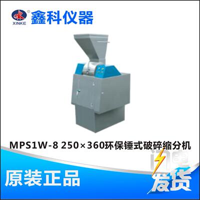 密封锤式破碎机 煤炭实验室设备 MPS1W-8 250×360锤式破碎缩分机