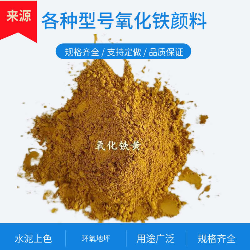 氧化铁中深灰红黄蓝橙黑绿棕勾缝混凝土调色水性色粉地坪可零售