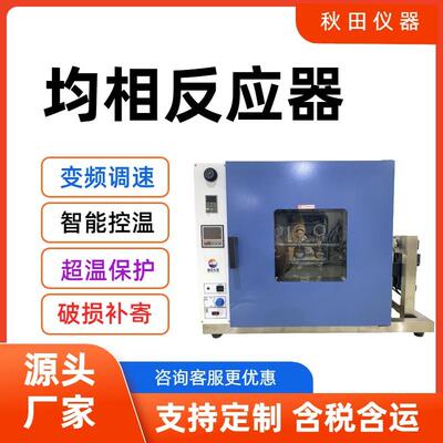 厂家台式均相反应器立式电热均相反应釜程序控温水热合成反应釜