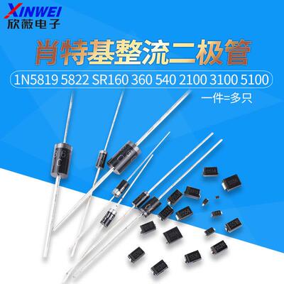 1N5819 5822 SR160 360 540 2100 3100 5100直插肖特基整流二极管