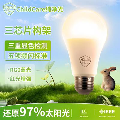 ChildCare护眼全光谱灯泡e27高显色客餐厅e14吊灯书房台灯泡
