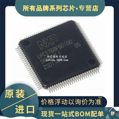 原装进口 LPC1768FBD100 LQFP100 M3嵌入式微控制器芯片 价优直供
