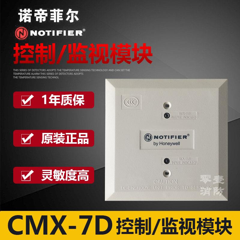 NOTIFIER诺帝菲尔CMX-7D输入输出模块 CMX-7D控制模块 原装现货