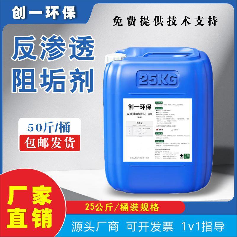 反渗透阻垢剂锅炉反渗透系统专用纯净水处理设备循环水缓蚀阻垢剂