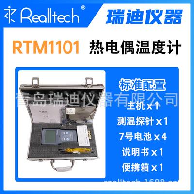 RTM1101高精度电热偶温度测量仪K/J/E/T/R/S/N型便携式数字温度表