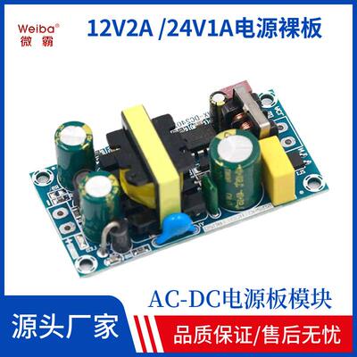12V2A/24V1A开关电源板模块裸板 24V/36V 4A 6A AC-DC 大功率电源