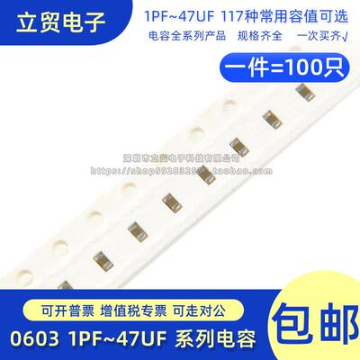 0603 贴片电容 1PF 4.7PF 10PF 47PF 2.2NF 100NF 4.7UF 22UF