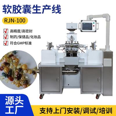 RJN-100精华液胶囊灌装机护法精油软胶丸充填机实验型软胶囊机