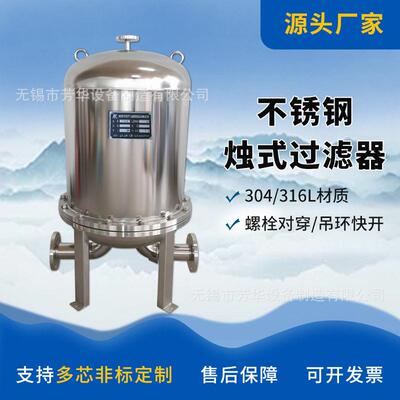 定制化工烛式精密过滤器30芯40寸芯式过滤器不锈钢保安过滤器