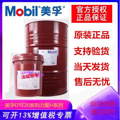 美孚UT长效液压油DTE24 25 26威达2/1号超凡32/46/68号抗磨液压油