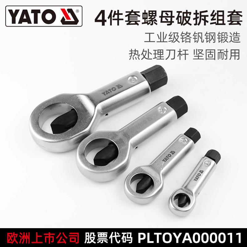 易尔拓YATO螺母破拆组套生锈螺母破开器螺帽分离破切器