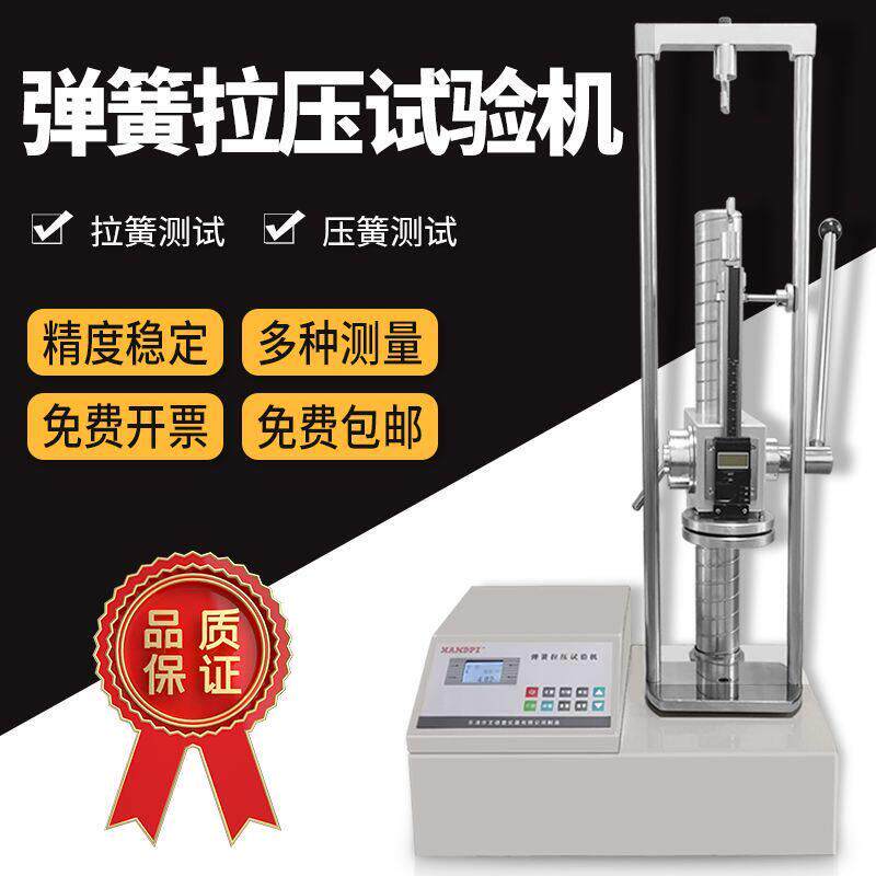弹簧拉压试验机拉力试验机拉伸压缩测试机压力检测仪测量厂家直销