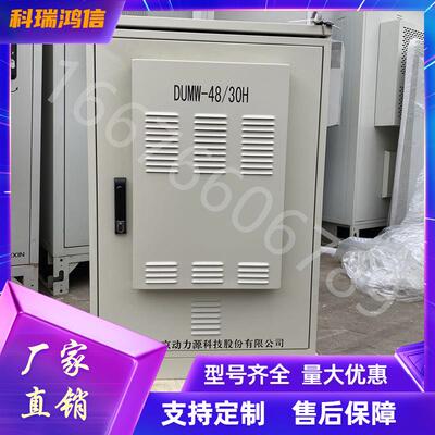 全新动力源DUMW-48/50H室外通信电源柜户外一体化机柜室外机柜