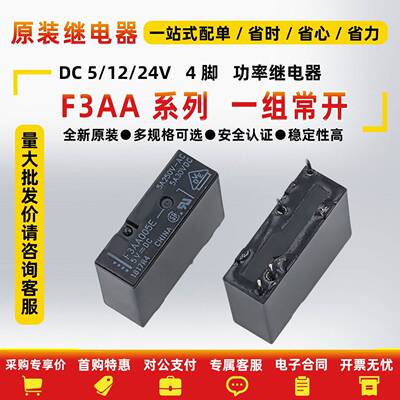 全新功率继电器F3AA005E F3AA012E F3AA024E MYAA024 012 005D 5A