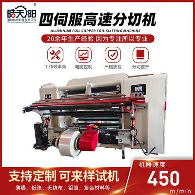 WSGB-1300型四伺服高速分切机CCD模拟纠偏薄膜分切复卷机