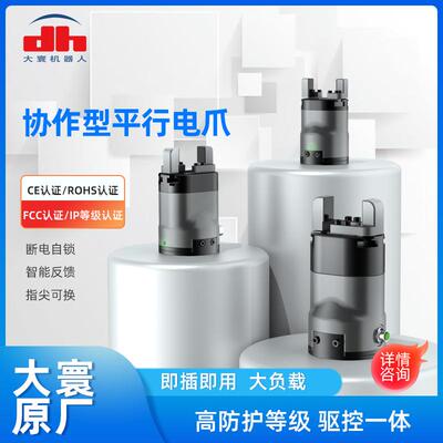 大寰PGC-140-50协作机器人平行电动夹爪末端执行器工业自动上下料