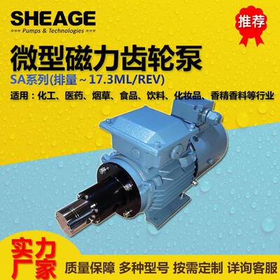 不锈钢PEE有机溶剂SHEAGESA-DGS1.2EEEV2NN00000微型磁力齿轮泵