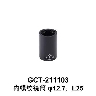 DHC GCT-2111 内螺纹镜筒 大恒光电 GCT-211103