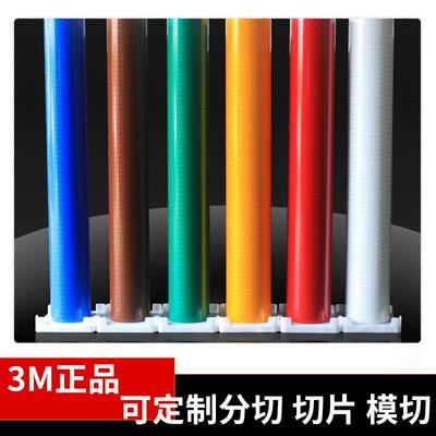 3M工程级反光膜EGP棱镜3430系列写真喷绘车身贴uv广告代打印刻字