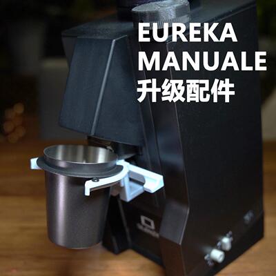 Eureka M50 MANUALE磨豆机接粉杯架 开 关锁定改装 cc6 studio