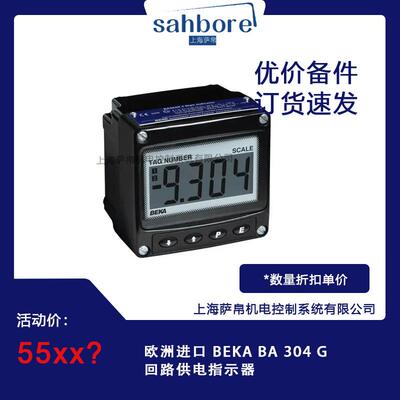欧洲进口 BEKA BA 304 G 回路供电指示器