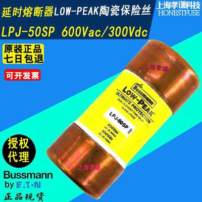 EATON伊顿BUSSMANN熔断器LPJ-50SP延时保险丝600VAC50A低压熔断器