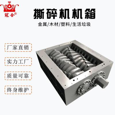 定做撕碎机刀箱箱体双轴机主机破碎室产自销质量可靠粉碎机