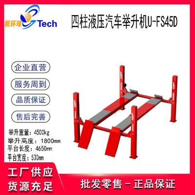 四柱举升机U-FS35U-FS40U-FS45U-FS50U-FS55U-FS45D
