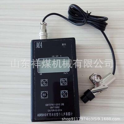 ASR5910矿用本安型声暴露计 防爆噪声检测仪 矿用井下声暴露计