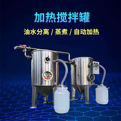 油水分离器不锈钢加热搅拌罐工业用立式蒸煮罐厂家直批